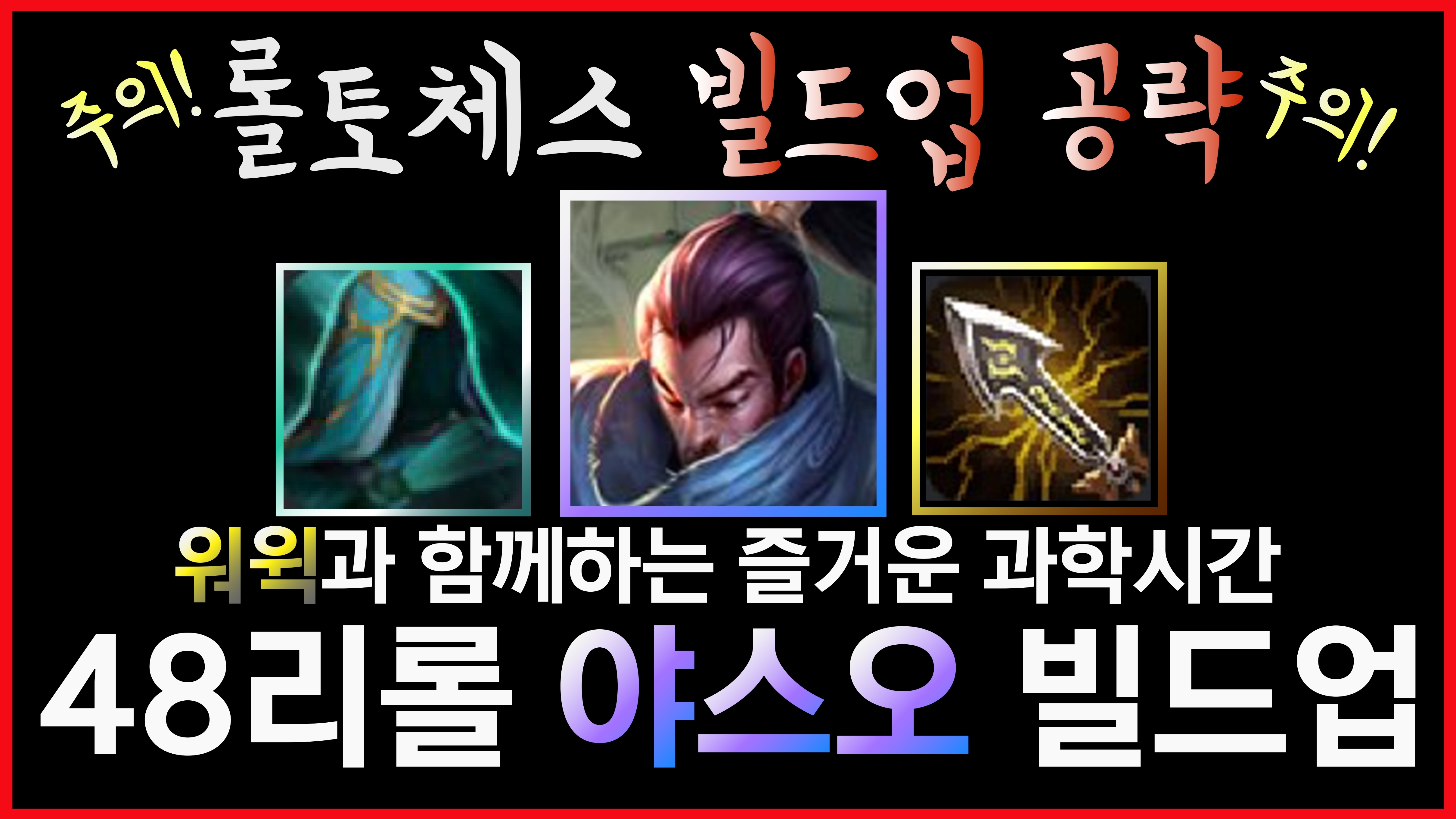 48-tft-lolchess-gg
