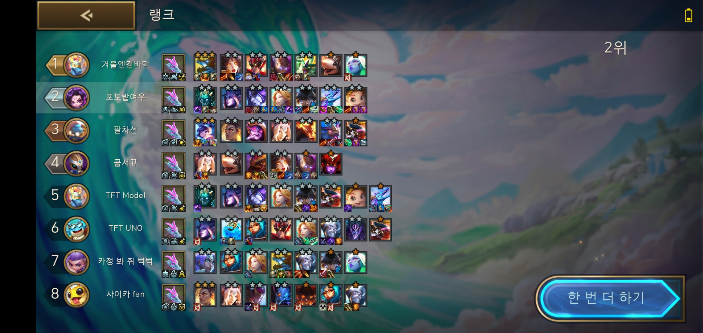 팔차선님 만나뵙고 마스터 달성! - LoLCHESS.GG